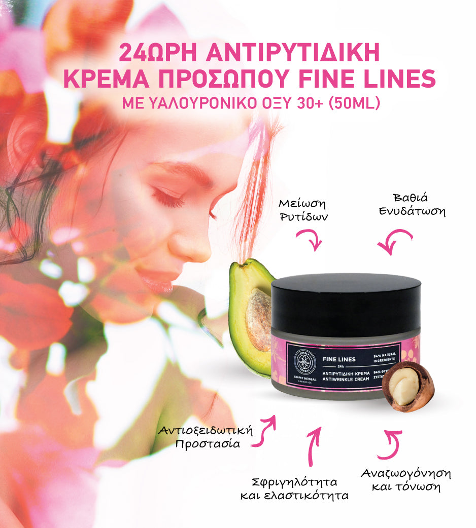 Φυτικά Καλλυντικά για την Γυναίκα και τον Άνδρα | simply-herbal.com